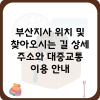 국민연금관리공단 부산지사 연락처 및 방문 안내 위치 전화번호 서비스 네이버 블로그